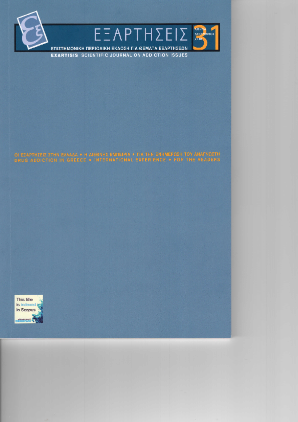 (PDF) ΠΡΟΛΗΨΗ ΕΞΑΡΤΗΣΙΟΓΟΝΩΝ ΟΥΣΙΩΝ: ΕΚΠΑΙΔΕΥΤΙΚΟ ΣΕ ΜΑΘΗΤΕΣ ΓΥΜΝΑΣΙΟΥ ...