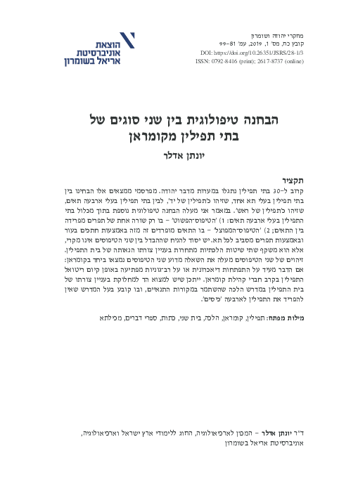 (PDF) A Typological Distinction between Two Types of Tefillin Cases ...