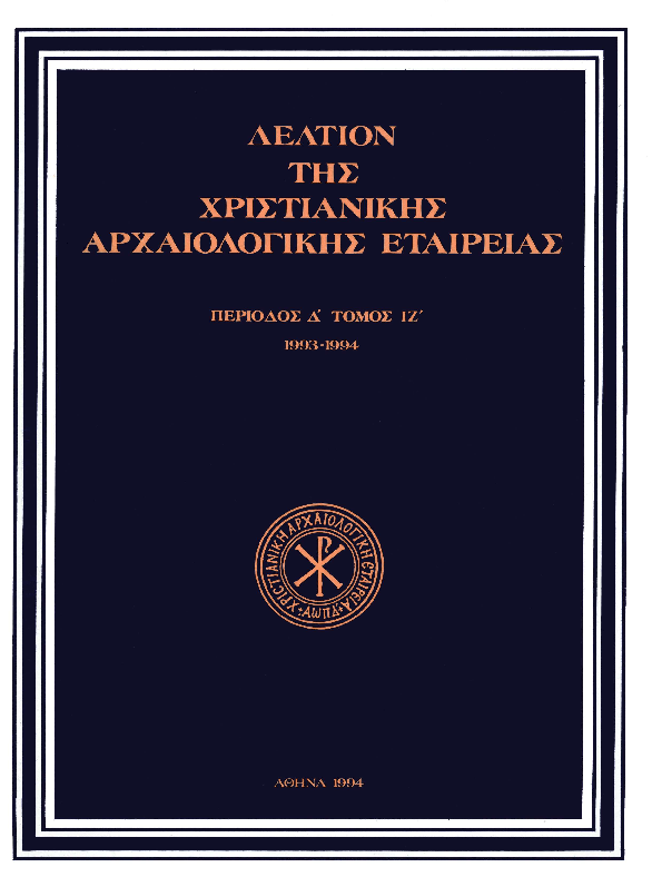 (PDF) ΠΑΡΑΤΗΡΗΣΕΙΣ ΣΤΟΝ ΝΑΟ ΤΟΥ ΣΩΤΗΡΟΣ ΚΟΝΤΑ ΣΤΟ ΓΑΛΑΞΕΙΔΙ