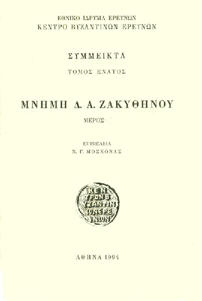 (PDF) Η ΕΙΚΟΝΟΓΡΑΦΗΣΗ ΤΟΥ ΚΑΝΟΝΟΣ ΕΙΣ ΨΥΧΟΡΡΑΓΟΥΝΤΑ ΣΤΟ ΩΡΟΛΟΓΙΟΝ 295 ...