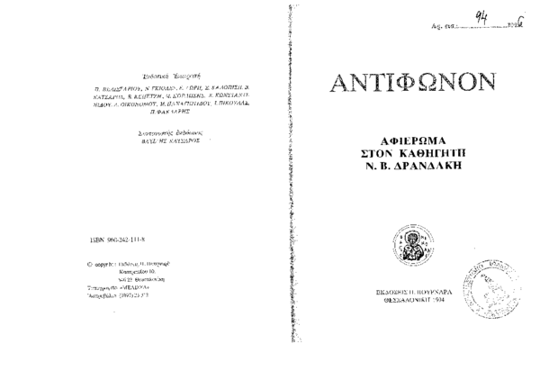 (PDF) Η ΕΥΡΕΣΗ ΚΑΙ ΥΨΩΣΗ ΤΟΥ ΤΙΜΙΟΥ ΣΤΑΥΡΟΥ ΣΤΗΝ ΚΡΗΤΙΚΗ ΖΩΓΡΑΦΙΚΗ