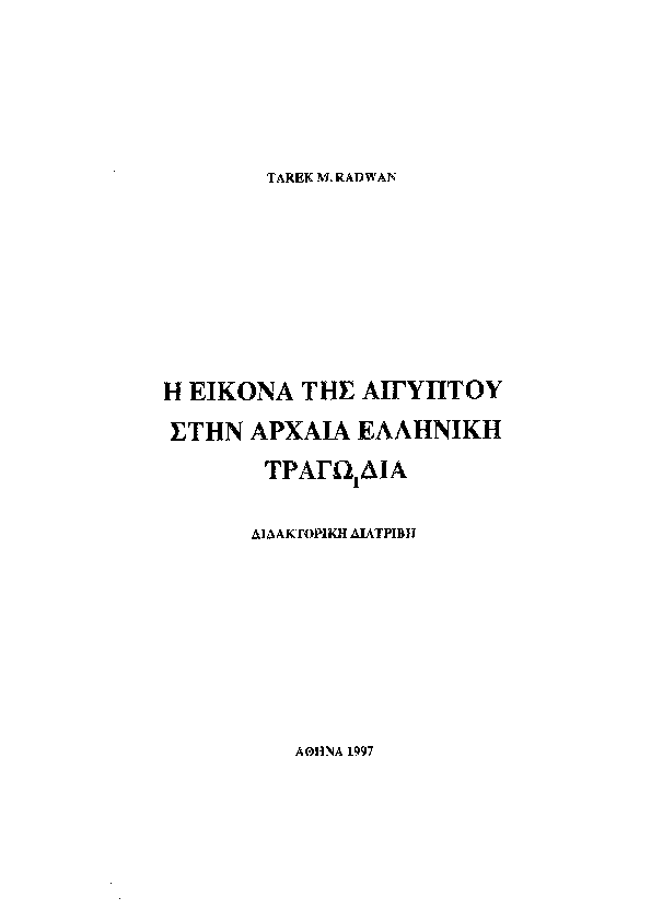 (PDF) THE IMAGE OF EGYPT IN ANCIENT GREEK TRAGEDY (PhD - Athens 1997) Η ...
