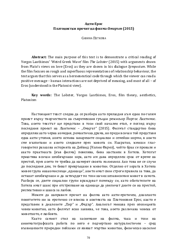 (PDF) Anti-Eros. A Platonic Reading of The Lobster (2015)