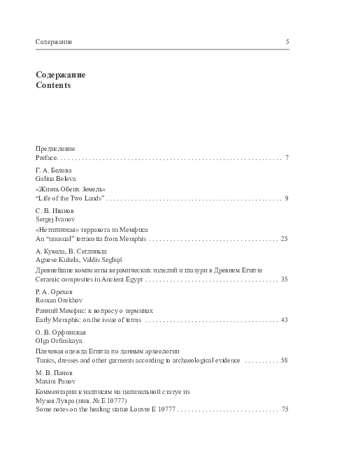 (PDF) Typology of Ancient Egyptian Bes-vessels from Memphis (based on ...