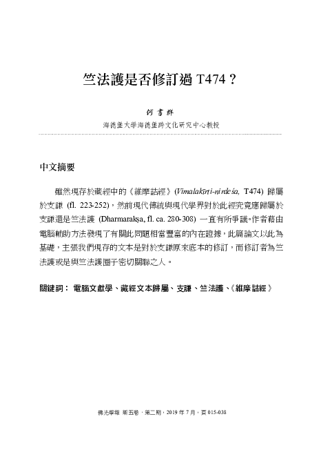 (PDF) RADICH, Michael_Was T474 Revised by Dharmarakṣa_Vol.5 No.2 2019