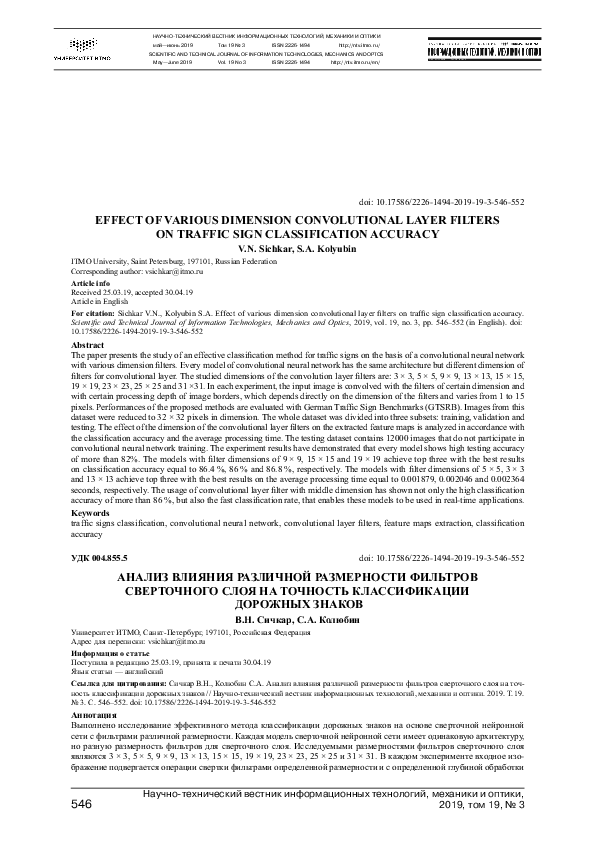 Pdf Effect Of Various Dimension Convolutional Layer ﬁlters On Trafﬁc Sign Classiﬁcation Accuracy