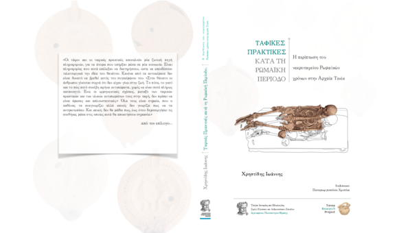 (PDF) Ταφικές Πρακτικές κατά την Ρωμαϊκή περίοδο: Η περίπτωση του ...