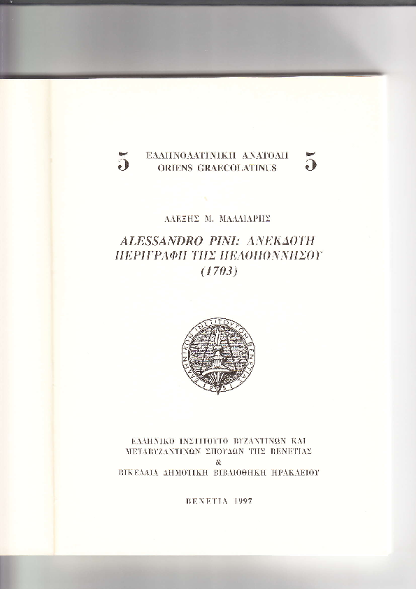 (PDF) ALESSANDRO PINI: ΑΝΕΚΔΟΤΗ ΠΕΡΙΓΡΑΦΗ ΤΗΣ ΠΕΛΟΠΟΝΝΗΣΟΥ (1703 ...