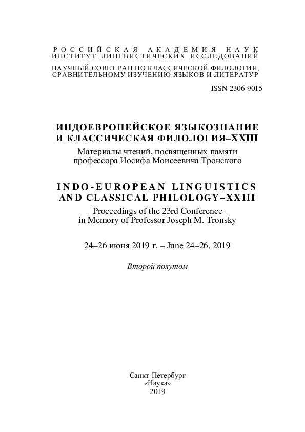 (PDF) ЕГИПЕТСКАЯ ИЕРОГЛИФИЧЕСКАЯ ПЕРЕДАЧА ИРАНСКИХ СЛОВ В «СТЕЛЕ ...