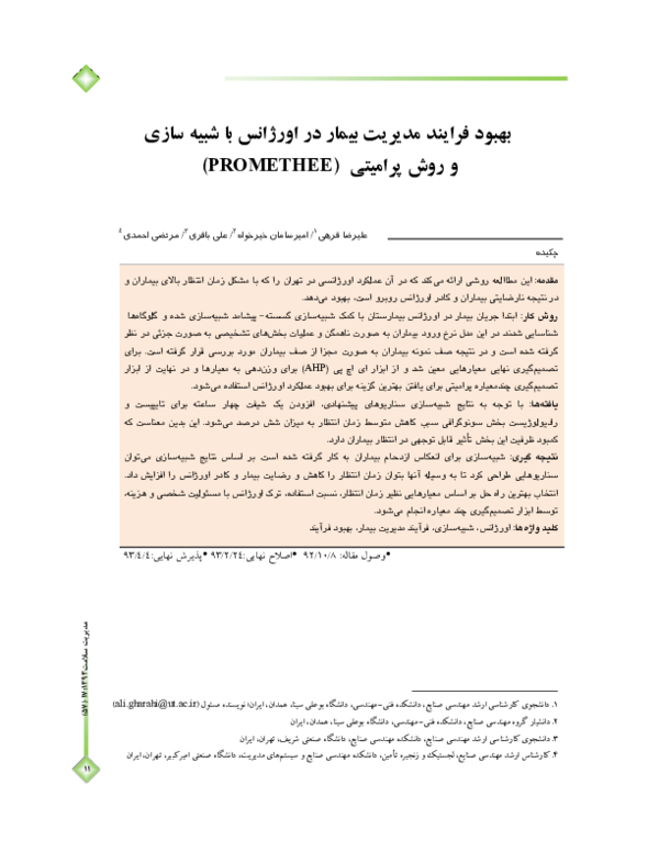 (PDF) Improving Patient Flow Management Process in Emergency Department ...