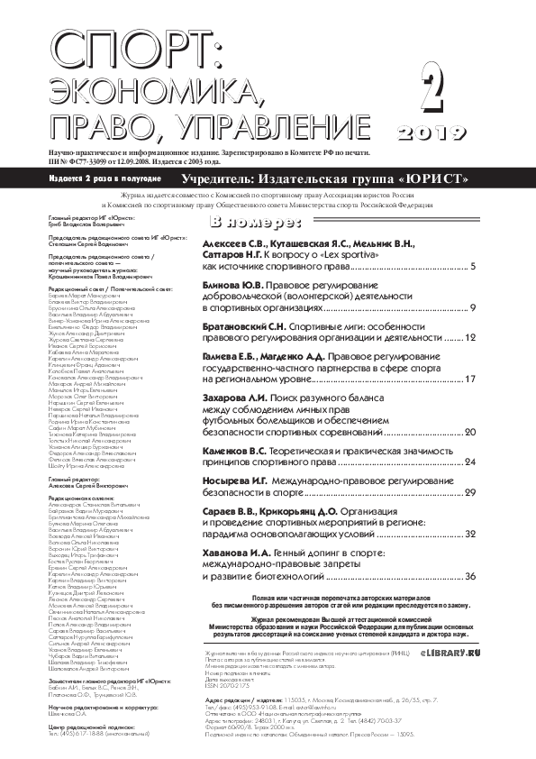 (PDF) Поиск разумного баланса между соблюдением личных прав футбольных ...