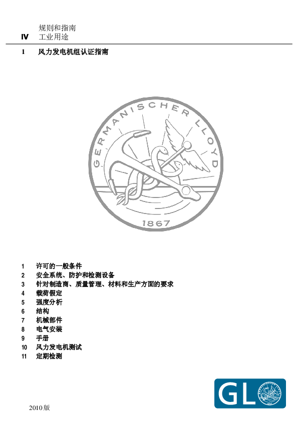 (PDF) Guideline for the Certification - GL Wind