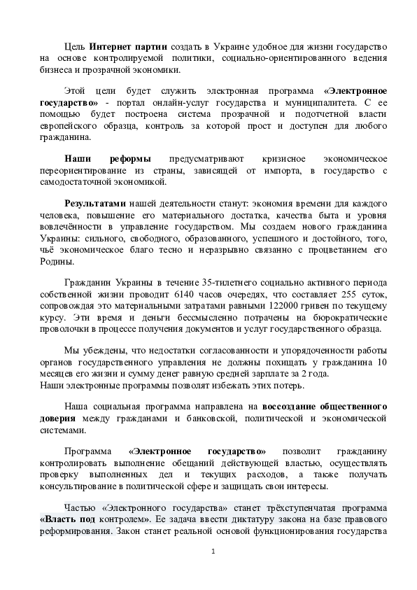 (PDF) The program of Internet party of Ukraine