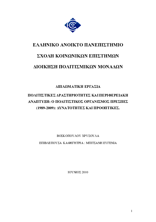 (PDF) Διπλωματική εργασια ΕΑΠ