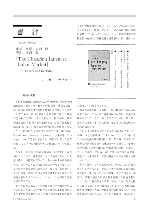 (PDF) Sakamoto Review of Kitagawa, Ohta, Teruyama | Arthur Sakamoto ...