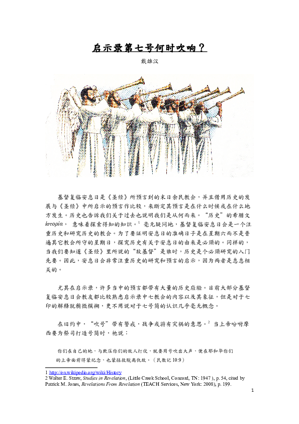 (DOC) 启示录第七号何时吹响？