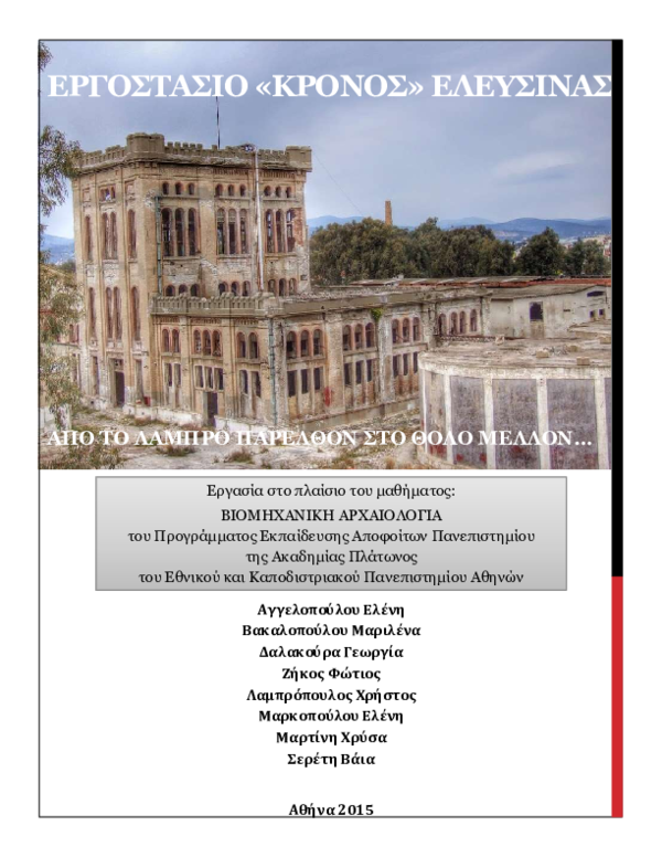 (PDF) Εργοστάσιο "Κρόνος" Ελευσίνας: Από το λαμπρό παρελθόν στο θολό ...