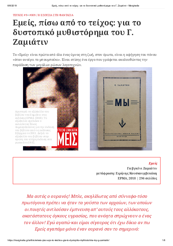 (PDF) Εμείς, πίσω από το τείχος: για το δυστοπικό μυθιστόρημα του Γ ...