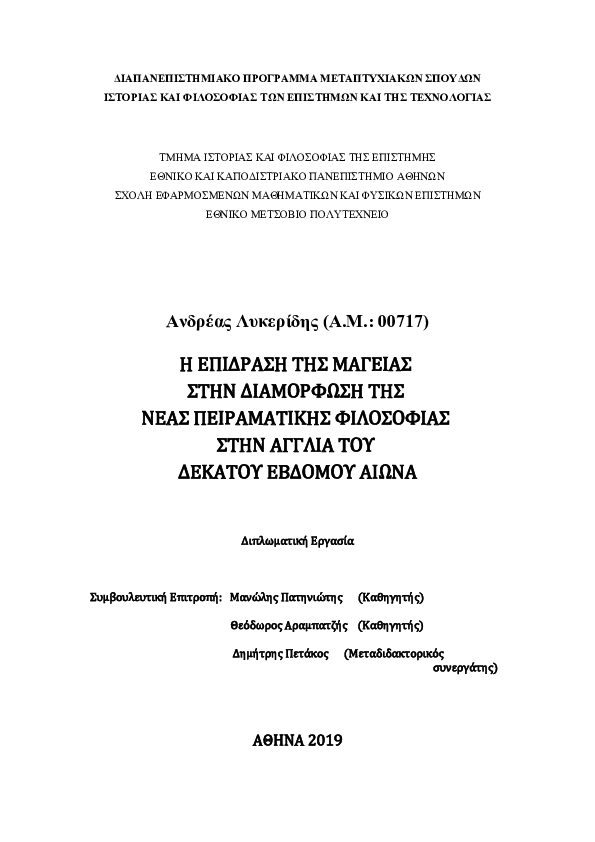 (PDF) Η ΕΠΙΔΡΑΣΗ ΤΗΣ ΜΑΓΕΙΑΣ ΣΤΗΝ ΔΙΑΜΟΡΦΩΣΗ ΤΗΣ ΝΕΑΣ ΠΕΙΡΑΜΑΤΙΚΗΣ ...