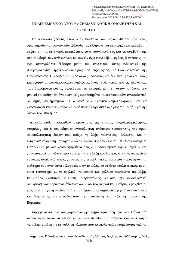 (PDF) ΠΟΛΙΤΙΣΜΟΣ ΚΑΙ ΚΟΥΛΤΟΥΡΑ