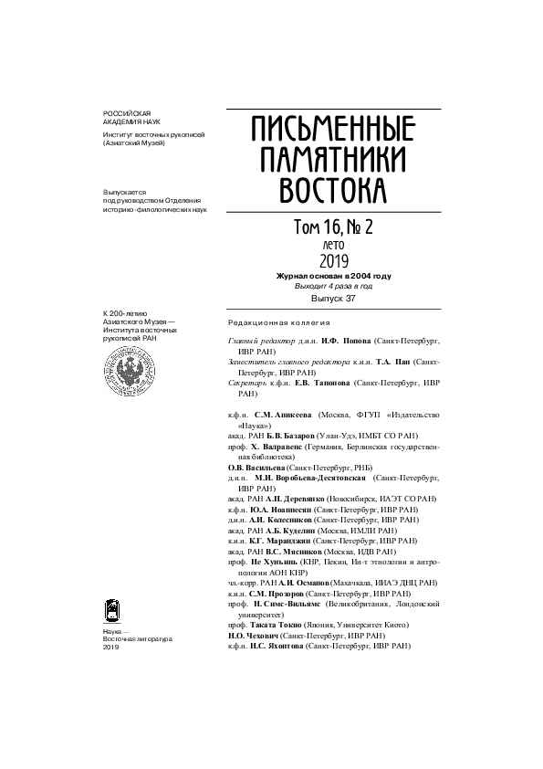(PDF) From the History of the Decipherment of West Semitic Writing ...