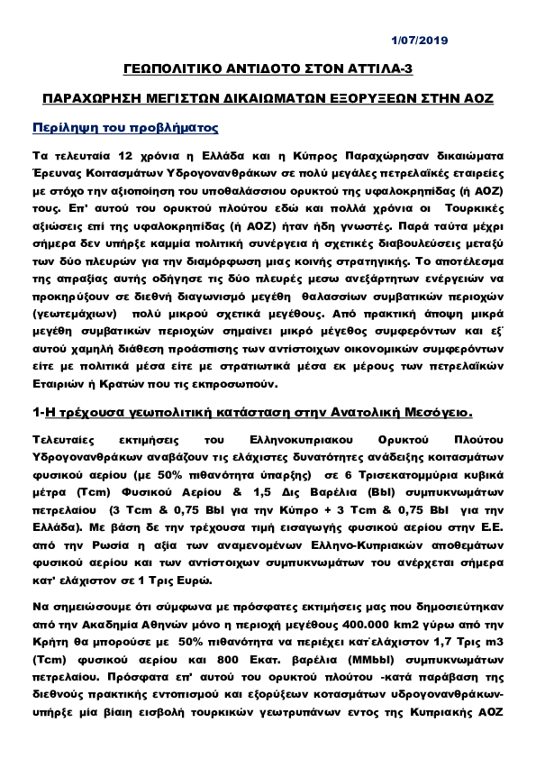 (PDF) Η ΘΩΡΑΚΙΣΗ ΤΗΣ ΕΛΛΗΝΙΚΗΣ ΑΟΖ ΜΕΣΩ ΠΑΡΑΧΩΡΗΣΕΩΝ ΜΕΓΙΣΤΩΝ ...