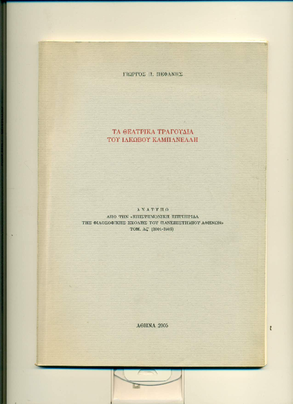 (PDF) «Τα θεατρικά τραγούδια του Ιάκωβου Καμπανέλλη»