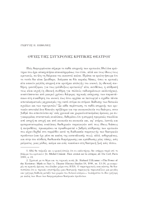 (PDF) «Όψεις της σύγχρονης κριτικής θεάτρου»