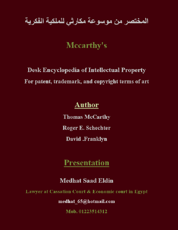 (PDF) المختصر من موسوعة مكارثى للملكية الفكرية | Medhat Saad Eldin - Academia.edu