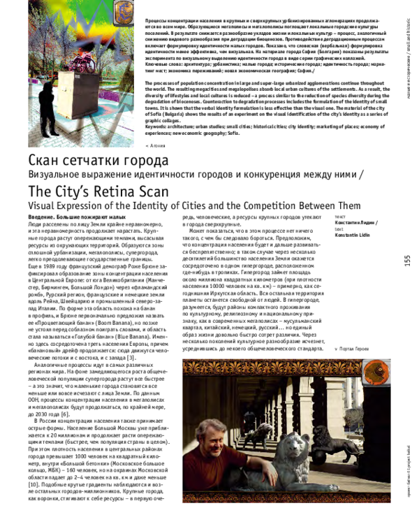 (PDF) The City's Retina Scan Visual Expression of the Identity of ...