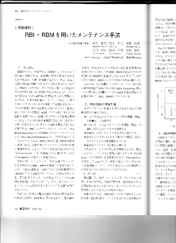 (PDF) Maintenance method through RBI and RBM | Haruki Eguchi - Academia.edu