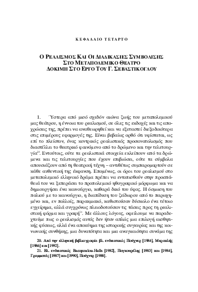 (PDF) "Ο ρεαλισμός και οι διαδικασίες συμβόλισης στο μεταπολεμικό ...