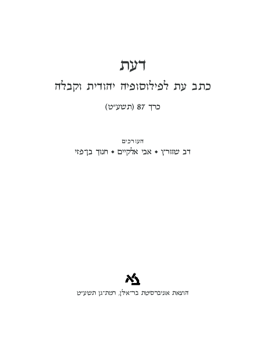 (PDF) DAAT 87 (2019) - Hebrew