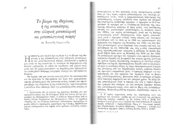 (PDF) «Το βίωμα της ιθαγένειας ή της εντοπιότητας στην ελληνική ...