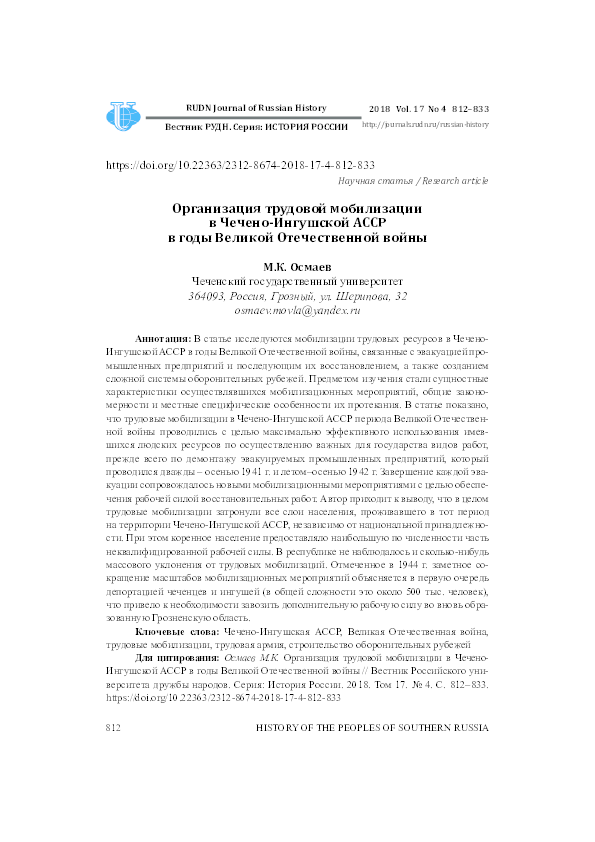 (PDF) Osmaev M.K. Labour mobilisation in the Chechen-Ingush ASSR during ...