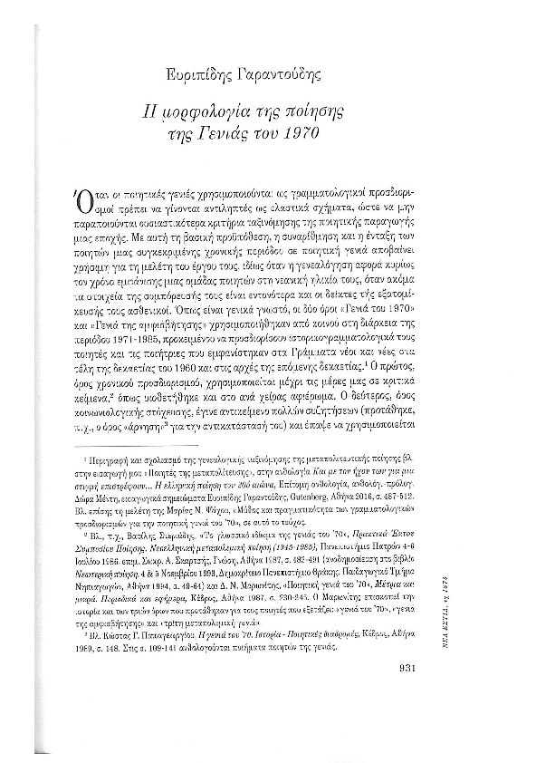 (PDF) «Η μορφολογία της ποίησης της Γενιάς του 1970», Νέα Εστία, τ. 181 ...
