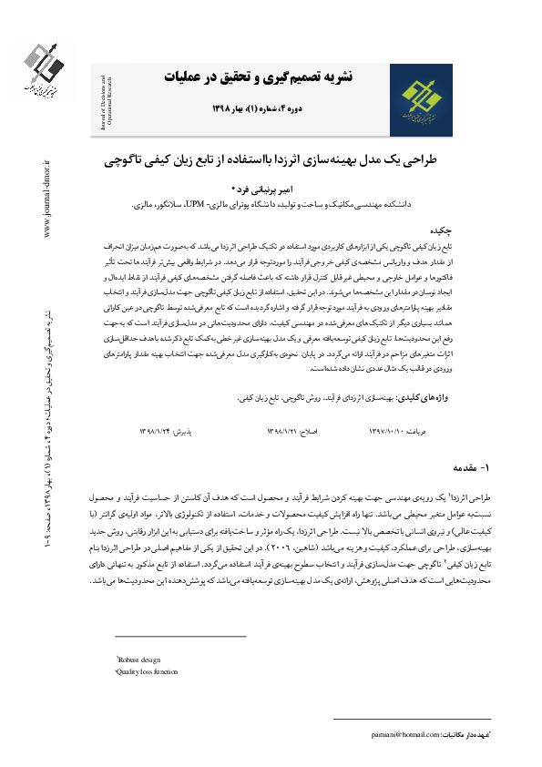 Pdf A New Robust Design Optimization Model Using Taguchi Loss Function Journal Of Decisions