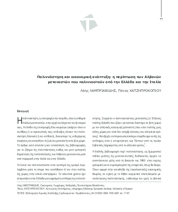 (PDF) Παλιννόστηση και οικονομική ανάπτυξη: η περίπτωση των Αλβανών ...