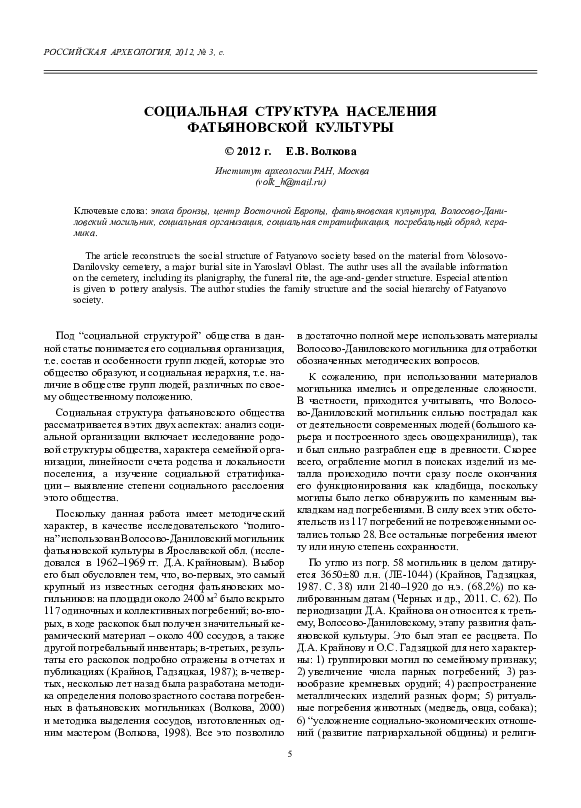 (PDF) Е. В. Волкова. Социальная структура населения фатьяновской ...