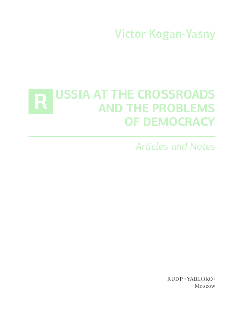 (PDF) RUSSIA AT THE CROSSROADS AND THE PROBLEMS OF DEMOCRACY