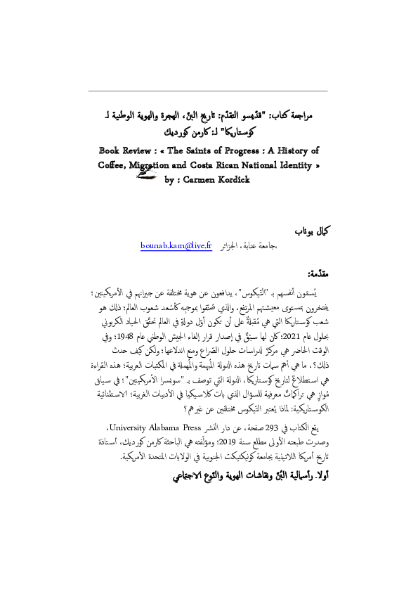 (DOC) مراجعة كتاب قدّيسو التقدّم تاريخ البنّ، الهجرة والهوية الوطنية لـ كوستاريكا Carmen Kordick ...
