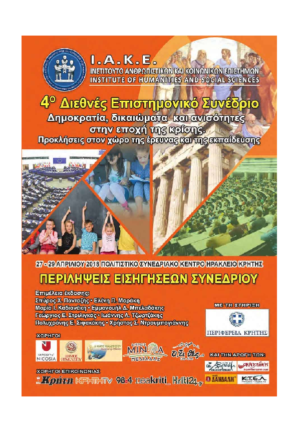 (PDF) Ο ΡΟΛΟΣ ΚΑΙ Η ΘΕΣΗ ΤΩΝ ΑΝΑΛΥΤΙΚΩΝ ΠΡΟΓΡΑΜΜΑΤΩΝ ΣΤΙΣ ΣΥΓΧΡΟΝΕΣ ...