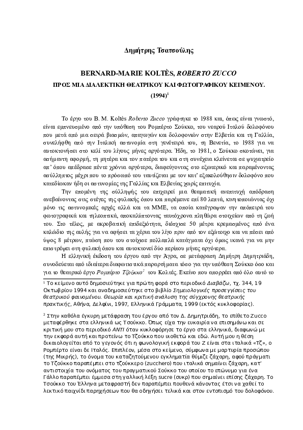 (PDF) BERNARD-MARIE KOLTЀS, ROBERTO ZUCCO. ΠΡΟΣ ΜΙΑ ΔΙΑΛΕΚΤΙΚΗ ...
