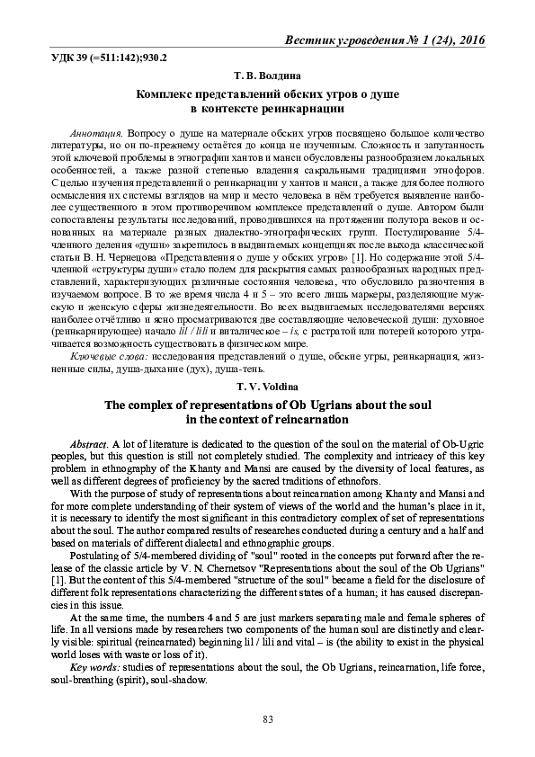 (PDF) The complex of representations of Ob Ugrians about the soul in ...