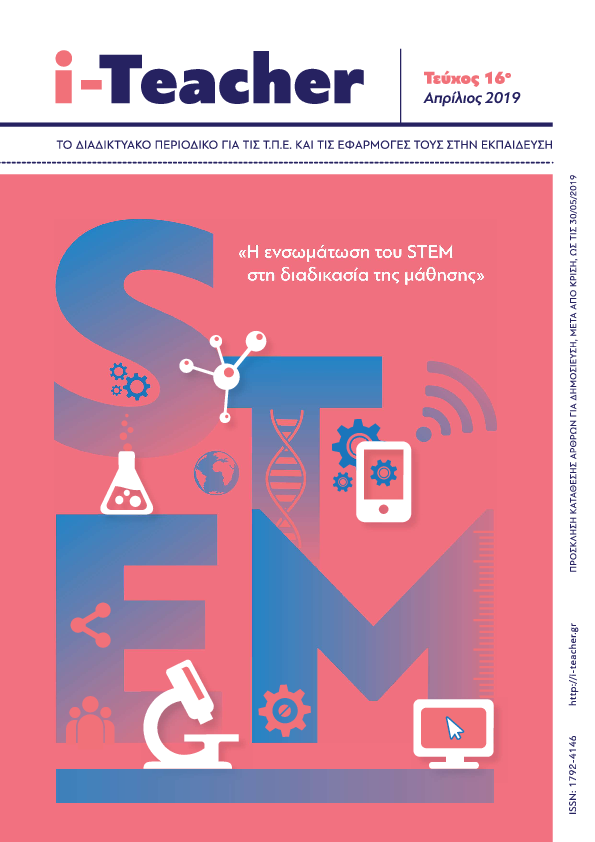 (PDF) Η Χρήση των Κοινωνικών Δικτύων στη Διδασκαλία της Βιολογίας