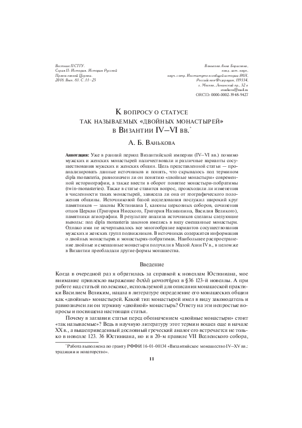 (PDF) К ВОПРОСУ О СТАТУСЕ ТАК НАЗЫВАЕМЫХ «ДВОЙНЫХ МОНАСТЫРЕЙ» В ...