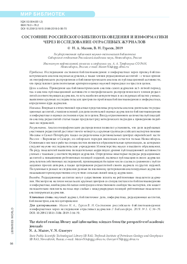 (PDF) [The state of Russian library and information sciences from the ...