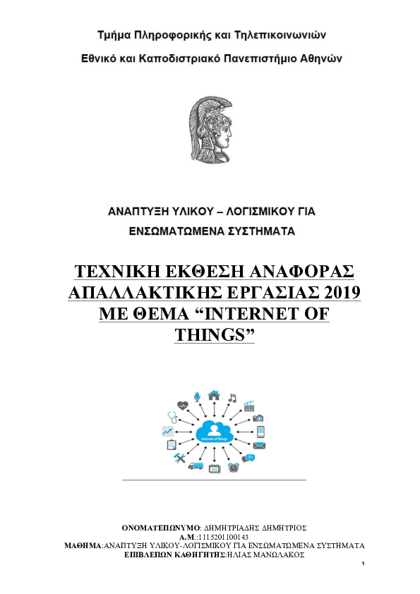 (PDF) ΤΕΧΝΙΚΗ ΕΚΘΕΣΗ ΑΝΑΦΟΡΑΣ ΑΠΑΛΛΑΚΤΙΚΗΣ ΕΡΓΑΣΙΑΣ 2019 ΜΕ ΘΕΜΑ