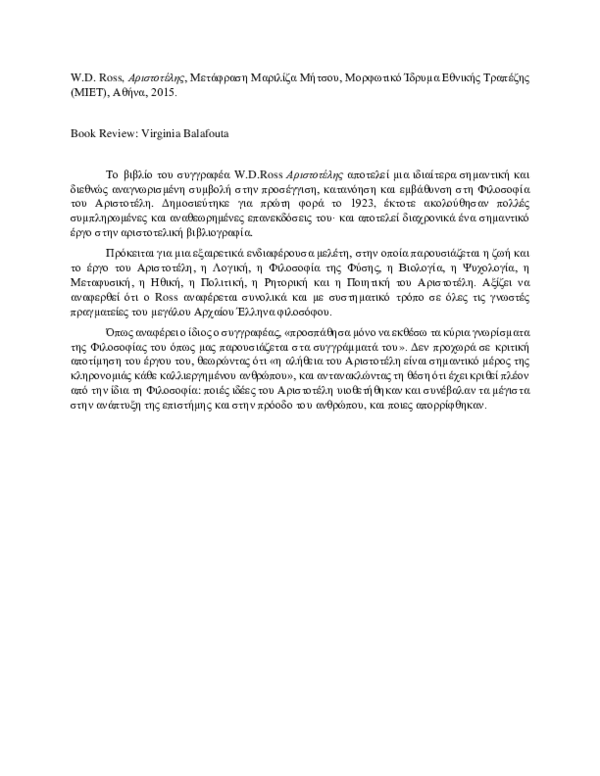 (PDF) W.D. Ross, Αριστοτέλης, Μετάφραση Μαριλίζα Μήτσου, Μορφωτικό ...
