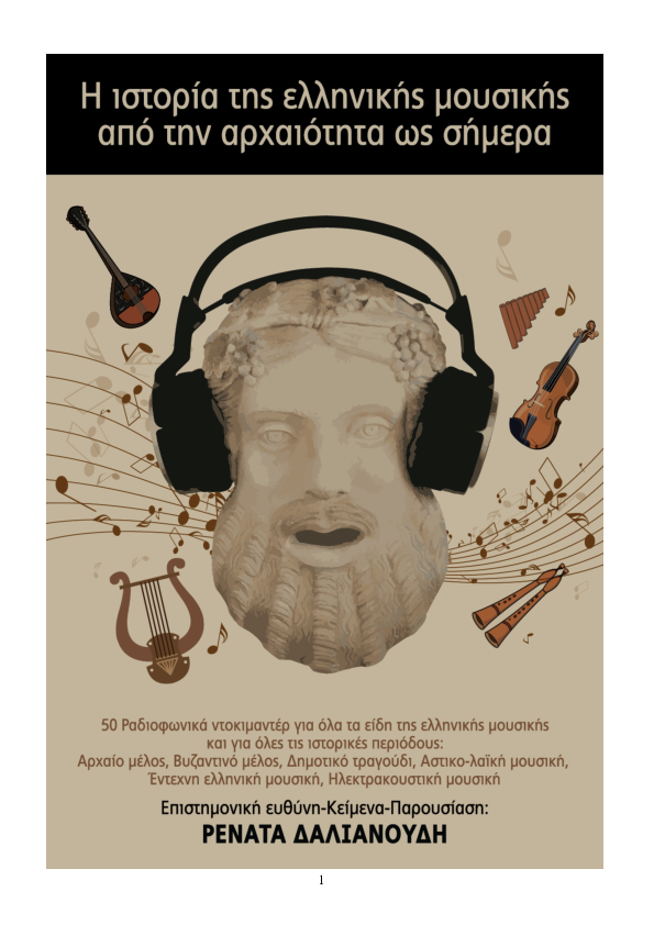 (PDF) ΝΤΟΚΙΜΑΝΤΕΡ "ΜΑΝΟΣ ΧΑΤΖΙΔΑΚΙΣ ΚΑΙ ΕΝΤΕΧΝΟ ΛΑΪΚΟ ΤΡΑΓΟΥΔΙ ...